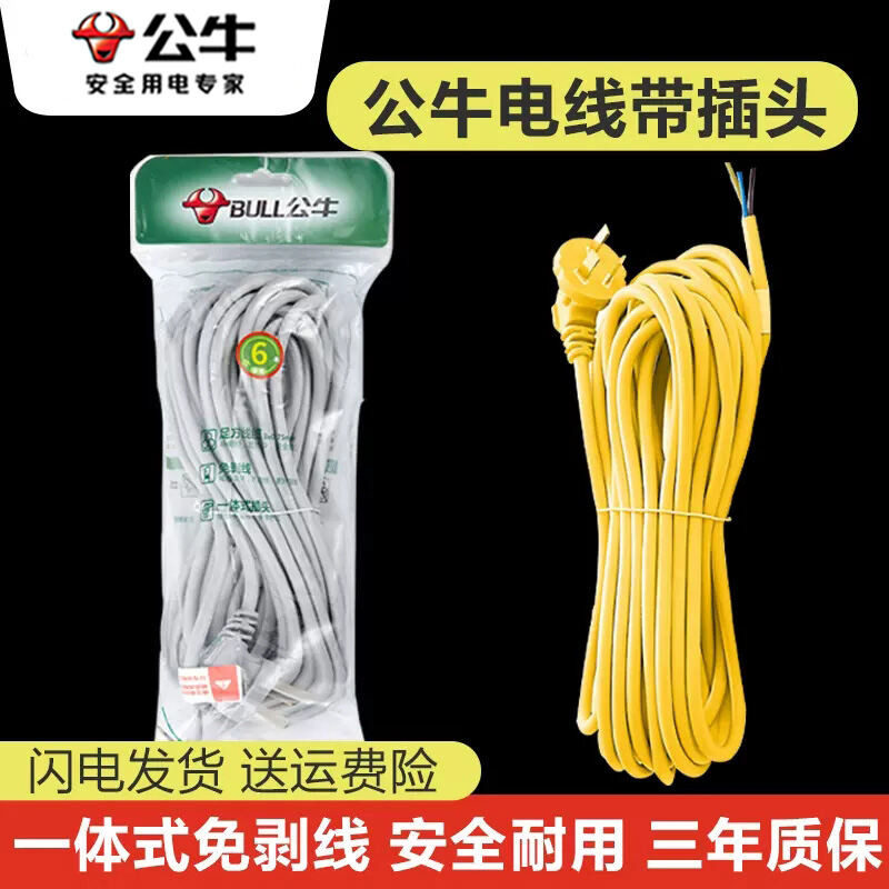Bull Power Cord with Plug Socket Wire Three-Core Engineering Yellow ...