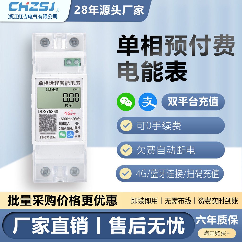 Rainbow Joy4G Track-mounted QR Code Prepaid Smart Electric Meter Single ...