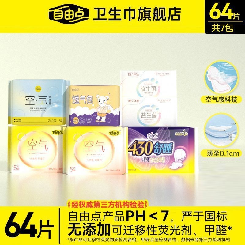 Sanitary Napkin menstrual pad Free Point Sanitary Napkin Female Air ...