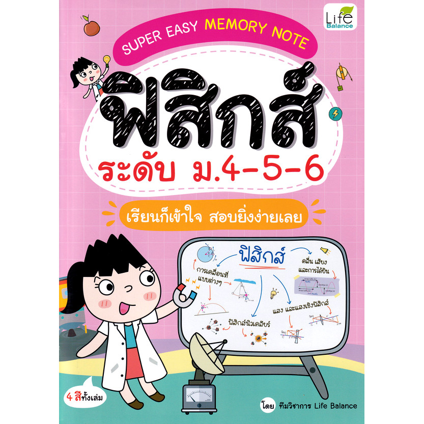 (Buddy Book) : Super Easy Memory Note Physics Book Grade M.4-5-6 Learn ...