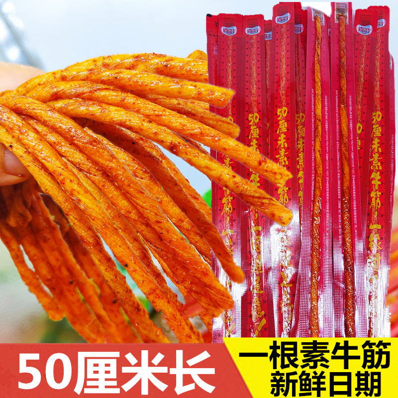 Xicha 50cm Long Vegetarian Beef Tendon One Enoughly Addictive Chewy ...