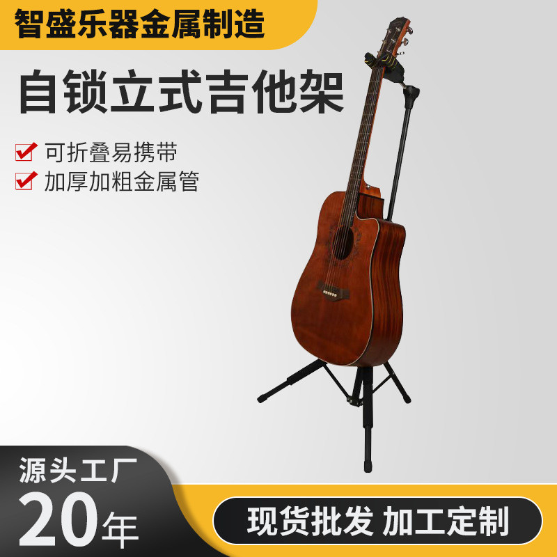 Self-Locking Guitar Stand Floor-Standing Guitar Rack Automatic Locking ...