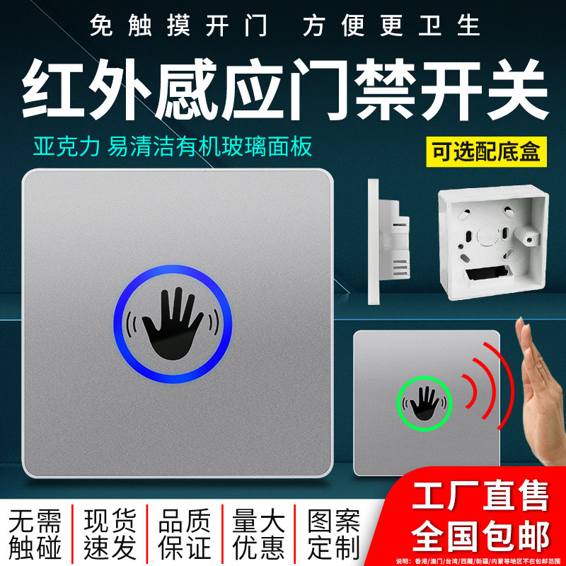 Non-Contact Access Control Sensor Switch Automatic Door Sensor Door ...