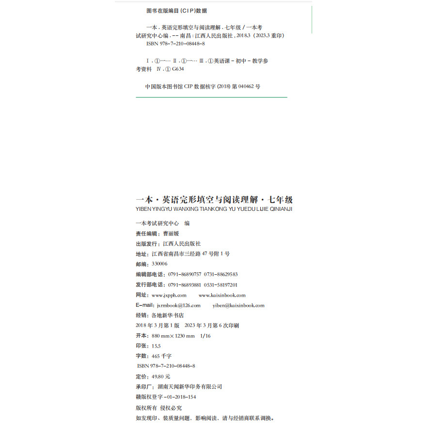 2024 New Version One Book Seventh Grade English Complete Form Filling ...