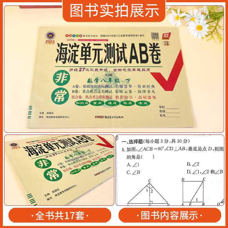 2023 Edition Very Haidian Unit Test ab Paper Eighth Grade Second Volume ...