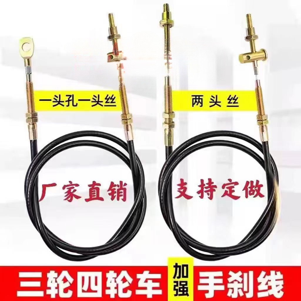 Electric Vehicle Brake Line Electric Tricycle Handbrake Pull Line ...