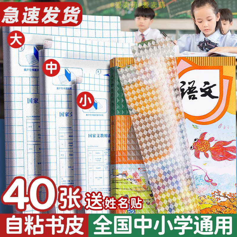 Book Cover Transparent Matte16K Self-adhesive book wrapping film ...