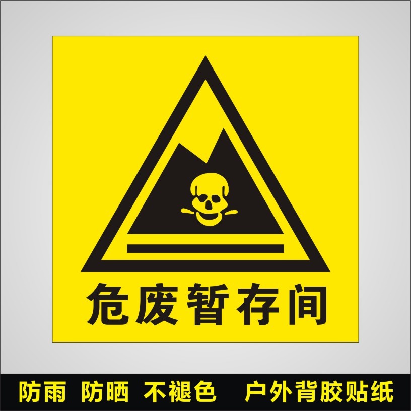 Hazard Temporary Storage Room Solid Waste Adhesive Stickers Hazard ...