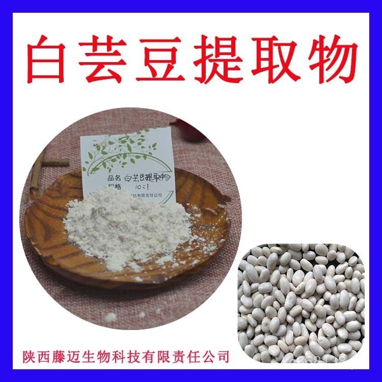 Detectable Extract White Kidney Bean Extract No Kidney Bean2%Extract ...