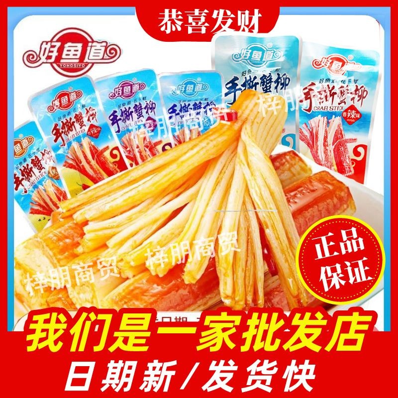 2025 New Product Good Fish Road Shredded Crab Fillet Boxed Instant Crab ...