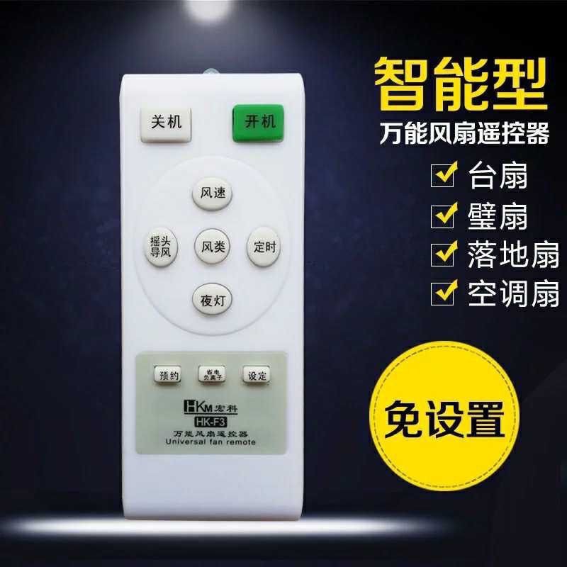 Universal Electric Fan Remote Control Floor Fan Remote Control Desktop ...