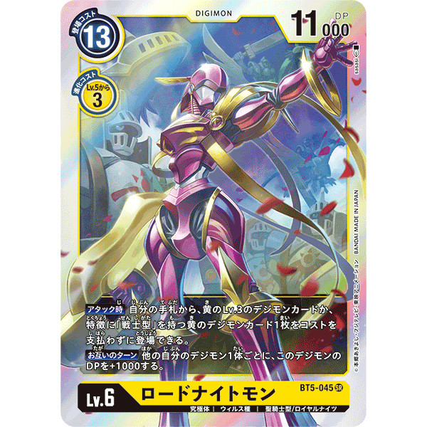 DCG BT5-045 SR Digimon Lv.6 LordKnightmon | Shopee Philippines