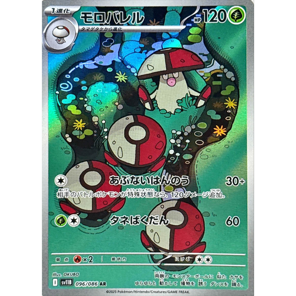 Amoonguss AR 096/086 SV11B Black Bolt Japanese Pokemon Card | Shopee Philippines
