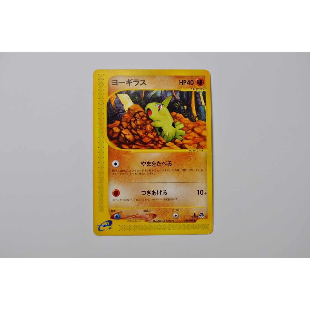 Larvitar 059/087 E-Series Rare Authentic Japanese Pokémon cards ...