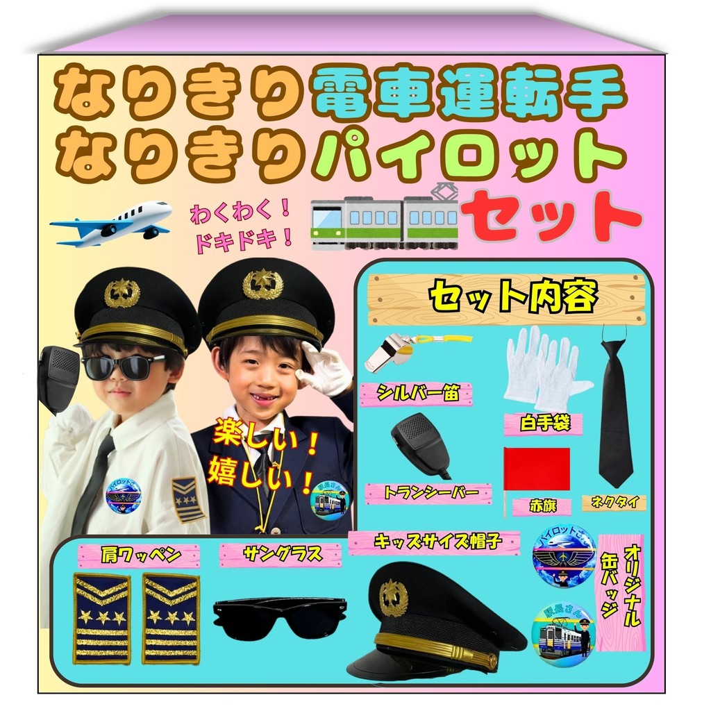 Cosplay Train Driver and Pilot Set with Original Hat for Airplane ...