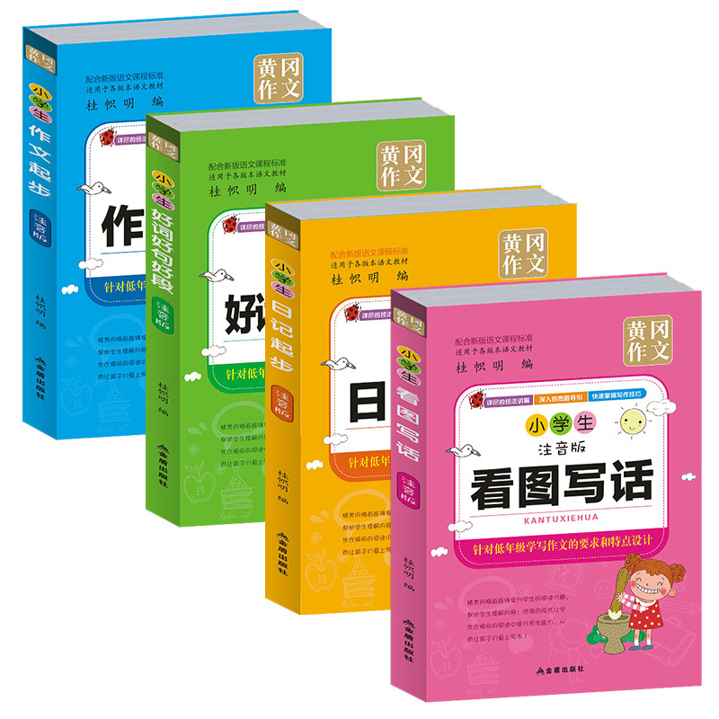 Full Set 4 Volumes Composition Book Phonetic Version Children's Books 6 ...