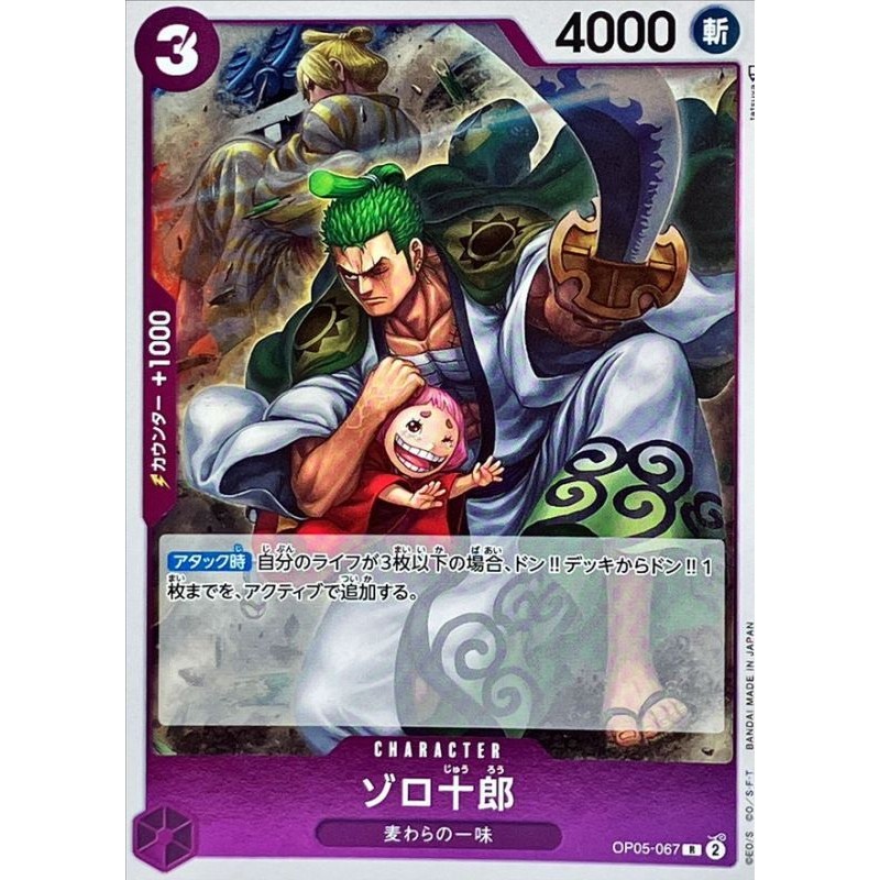 [Direct from Japan] [ONEPIECE CARD]Zoro-Juurou 【R】 {OP05-067} | Shopee ...