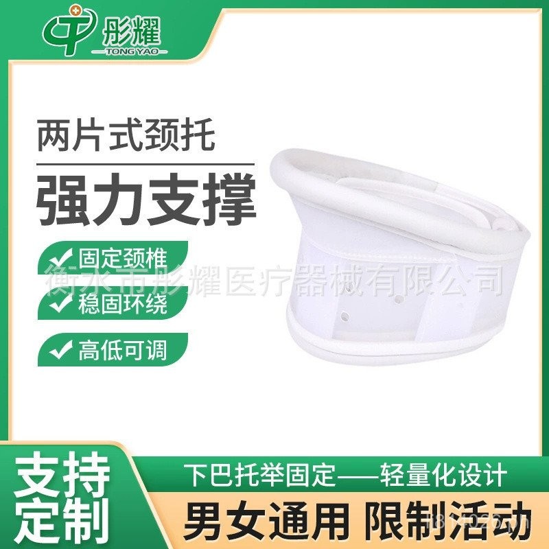 Adjustable Medical Plastic Neck Brace, Up and Down Adjustable Neck ...