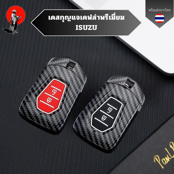 Premium Kevlar Key Case ISUZU DMAX Car Chain Scratch-Resistant ...