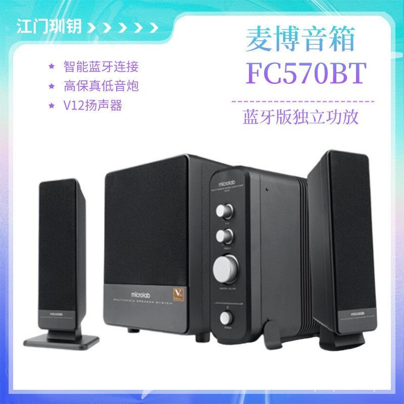 Black Active Bluetooth Speaker FC570BT White Mabo Speaker Subwoofer ...