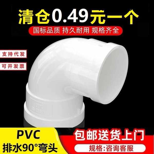 Pvc Drain Pipe Elbow 50 75 110 Right Angle Joint 90 Degree Sewer Pipe ...