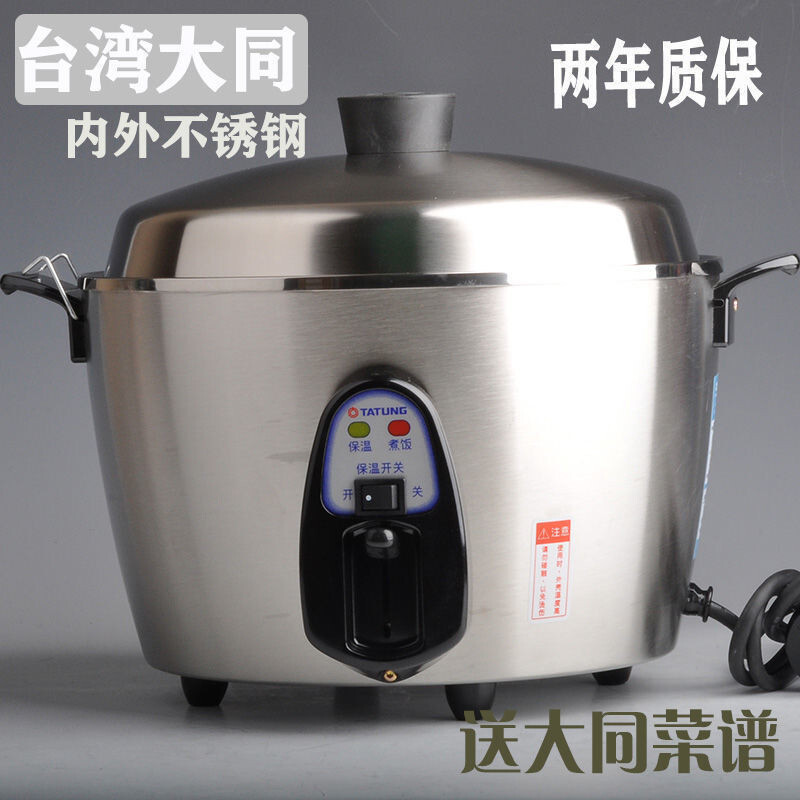 Taiwan 304 Stainless Steel Rice Cooker TATUNG TAC11T/4L TAC06CMM/2.4L ...