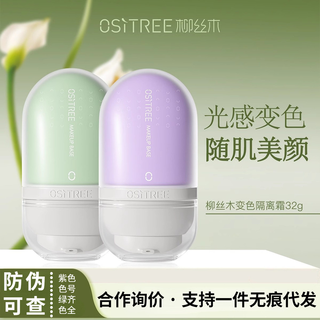 Liusimu Color-changing Cream Plain Cream Oil Control Makeup Primer Base ...
