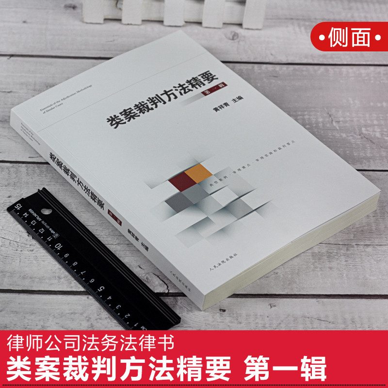 2020 New Book Case Judgment Method Essentials First Series Huang ...