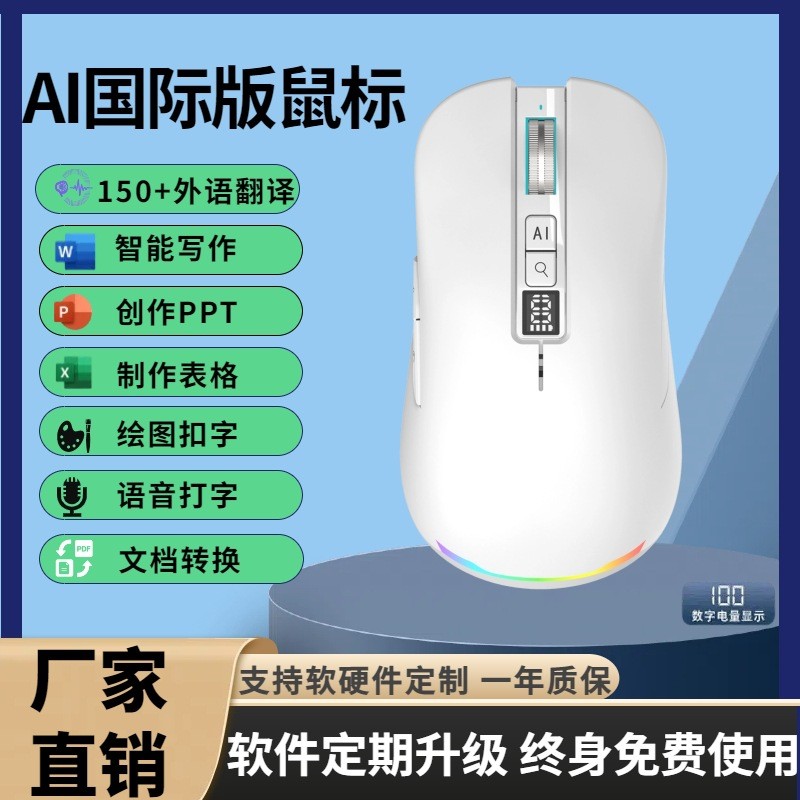 ai Smart Mouse Wireless Bluetooth Voice Intelligent Generation PPT ...