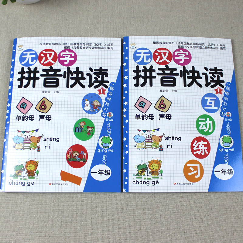 Chinese Characters Pinyin Reading 2 Books Elementary School First Grade ...