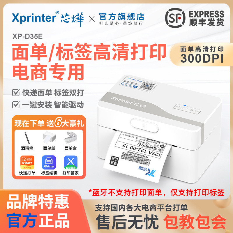 Xprinter D35E Order Printer for Express Delivery, E-commerce Single ...