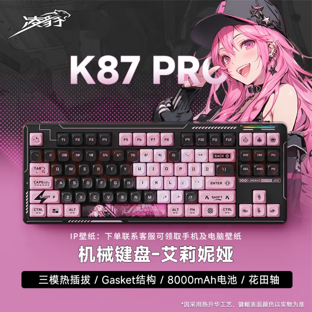 Ling Bao K87pro Customized Mechanical Keyboard Wireless Bluetooth Three ...