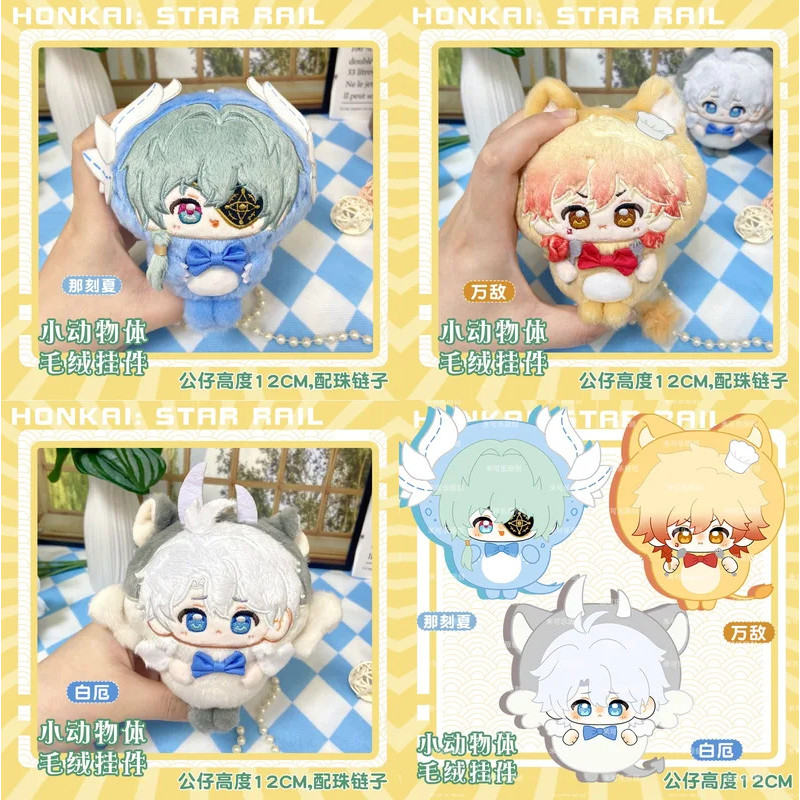 Honkai: Star Rail Phainon Anaxa Mydei Game Cosplay Doll for Kids Gift ...