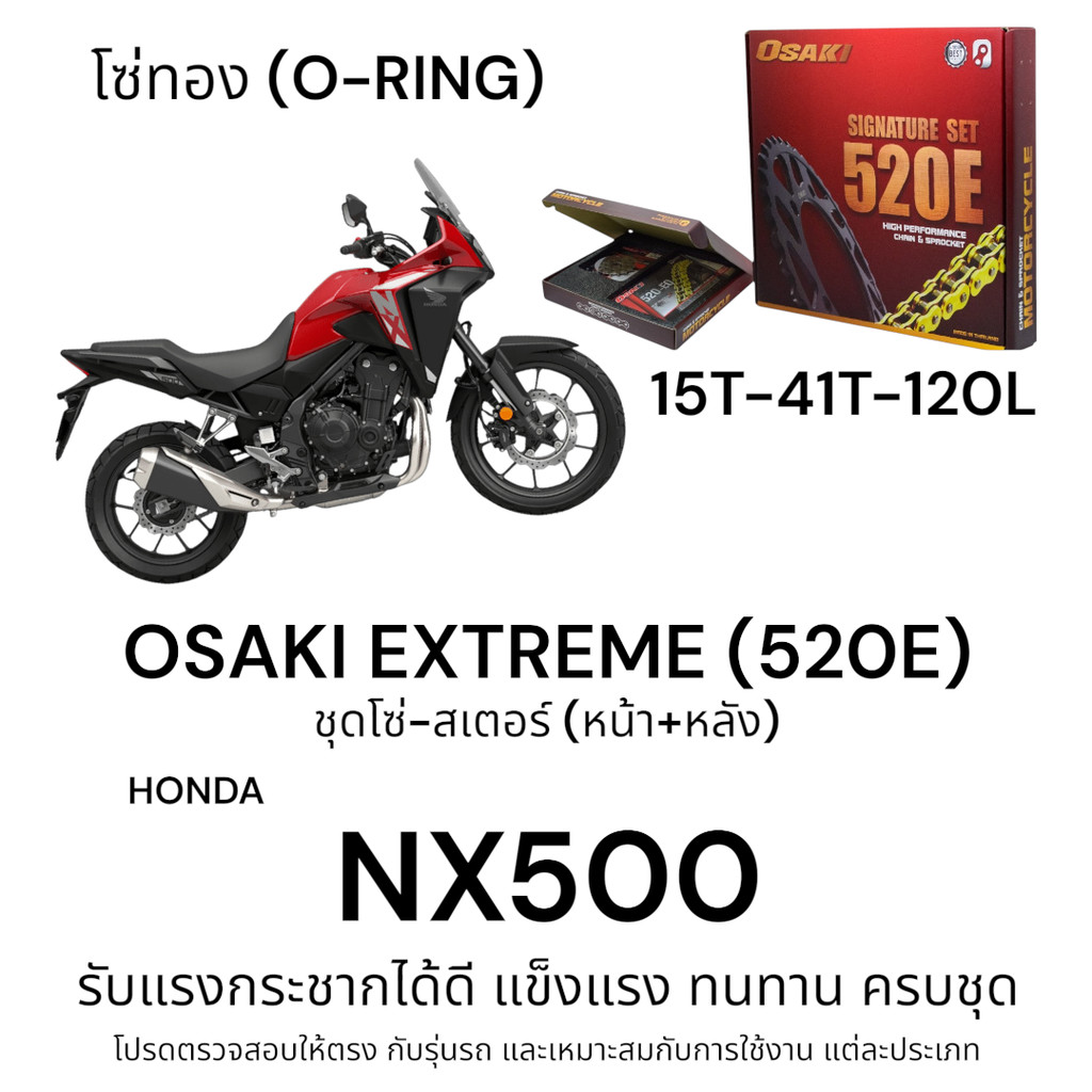 OSAKI (520E) Chain Set NX500 HONDA (HONDA) Quality Products Strong ...
