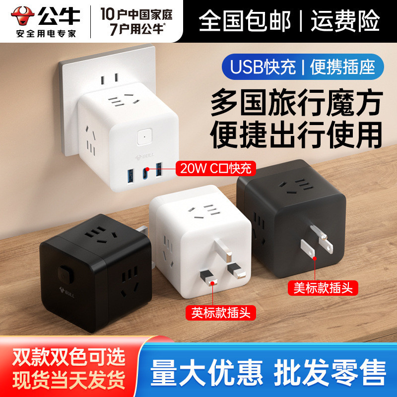 Bull Overseas Travel Adapter Plug Multi-Functional Socket Multi-Country ...
