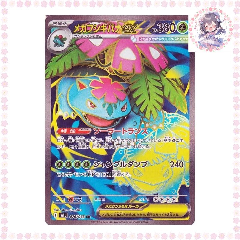 Pokemon Card Game MEGA M1L Expansion Pack Mega Brave Mega Venusaur ex SR (076/063) | Pokeka ...