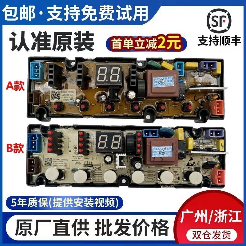 Skyworth washing machine computer board T55L T60C T60L T60B T70L T70S ...