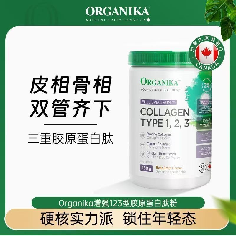 Organika Enhanced Type 123 Hydrolyzed Collagen Peptide Oral Small ...