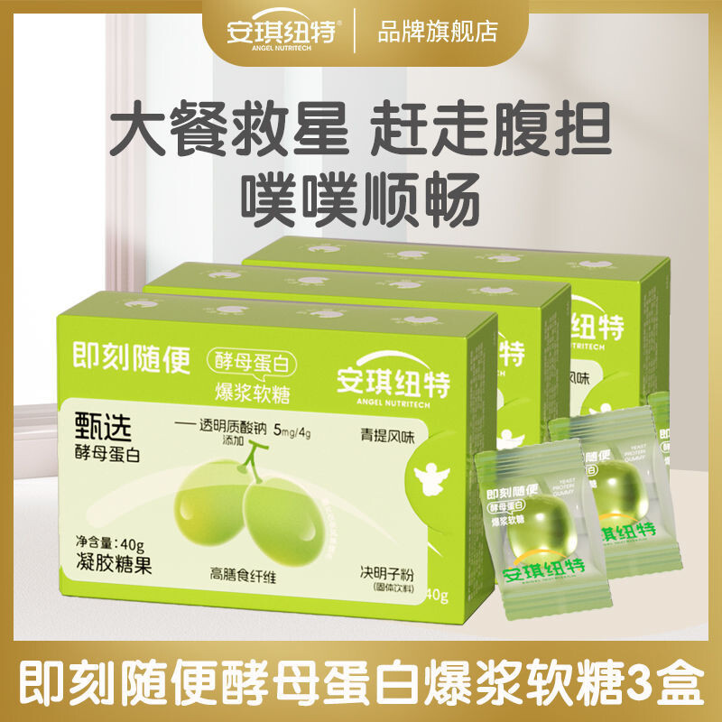 Angel Nut Yeast Protein Popping Gummy Lychee Enzyme Lotus Leaf Clear ...
