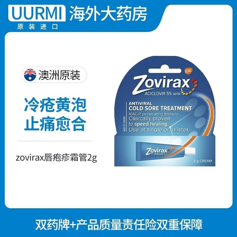 Produced by 1118GSK ZOVIRAX ZOVIRAX 5% Lip Acne Ointment Cold Acne ...