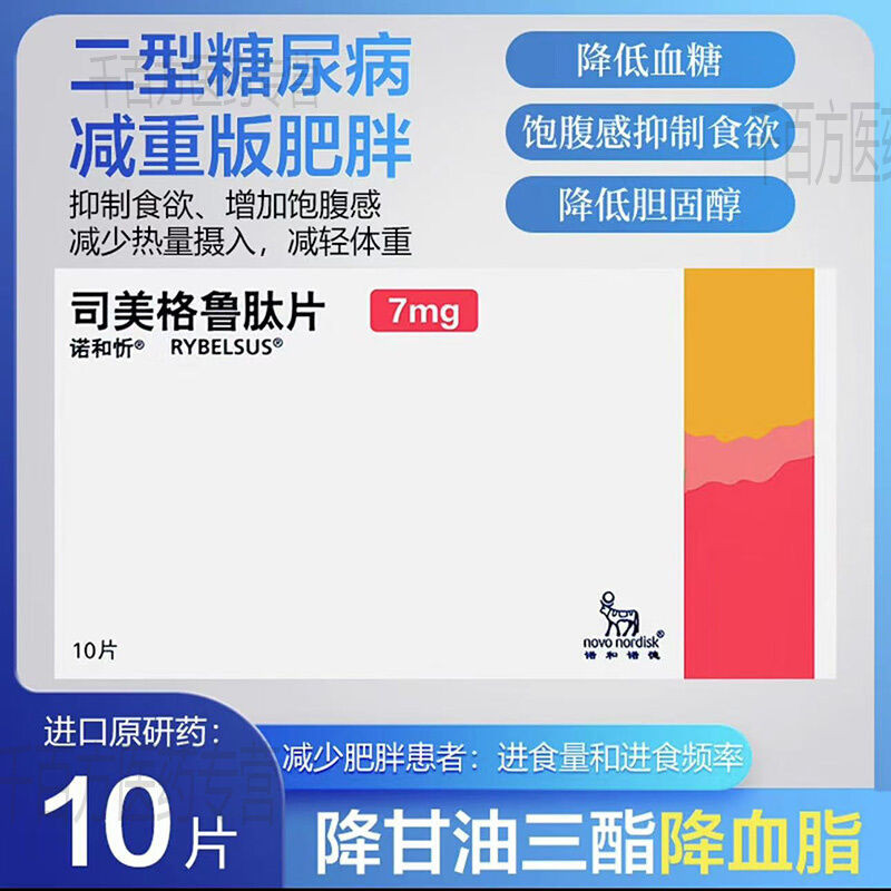 No Hexin Megllutide Tablets 7mg/Box Smg/Box Smgllutide Tablets/Box ...