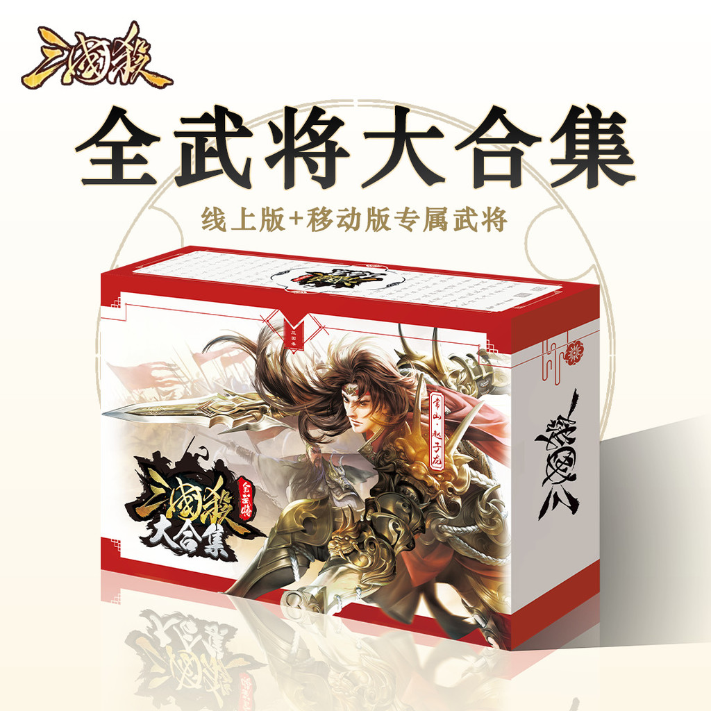 Three Kingdoms Card Game Full Set Authentic Board Game Complete ...