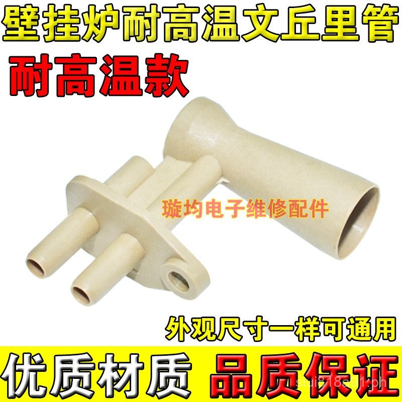 Gas Wall-Mounted Boiler Venturi Tube Fan Venturi Air Intake Tube ...