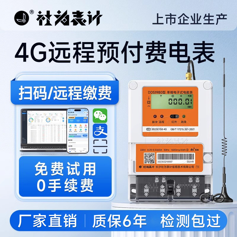 Prepaid electricity meter Smart Meter Remote Reading Remote Valve ...