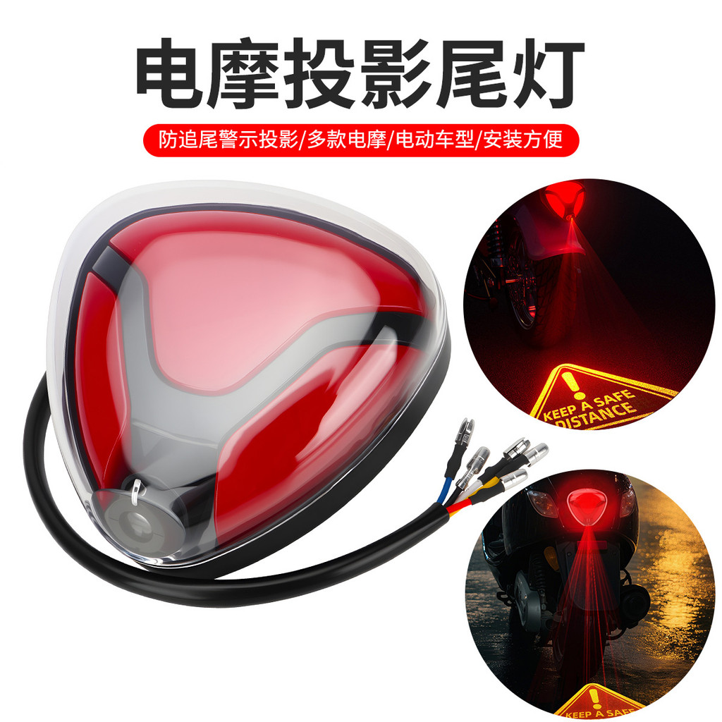 12v Electric Vehicle Projector Light LED Keep Distance Warning Tail ...