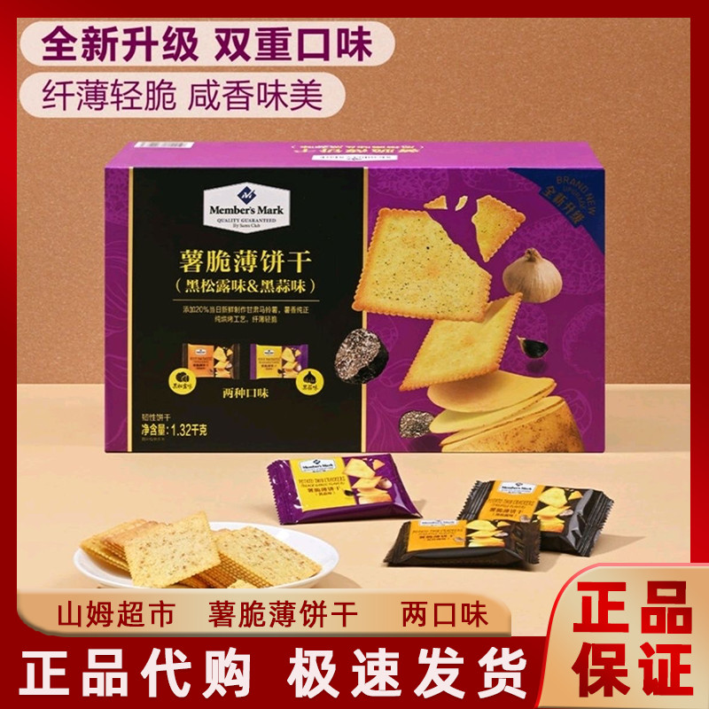 Sam MM Potato Crispy Thin Biscuits Black Truffle Flavor Black Garlic ...
