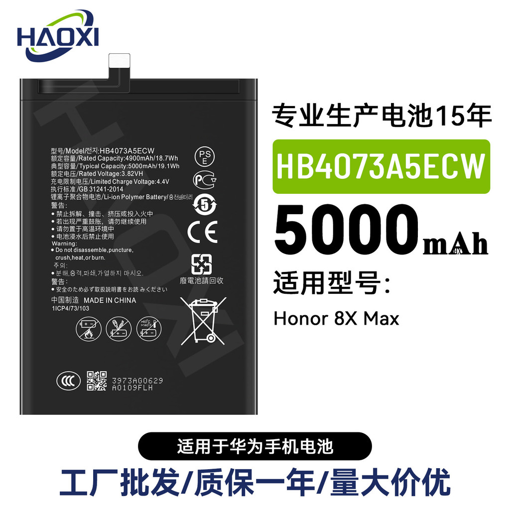 Haoxi Hb4073a5ecw for Honor Honor 8X Max Mobile Phone Battery 5000MAh ...