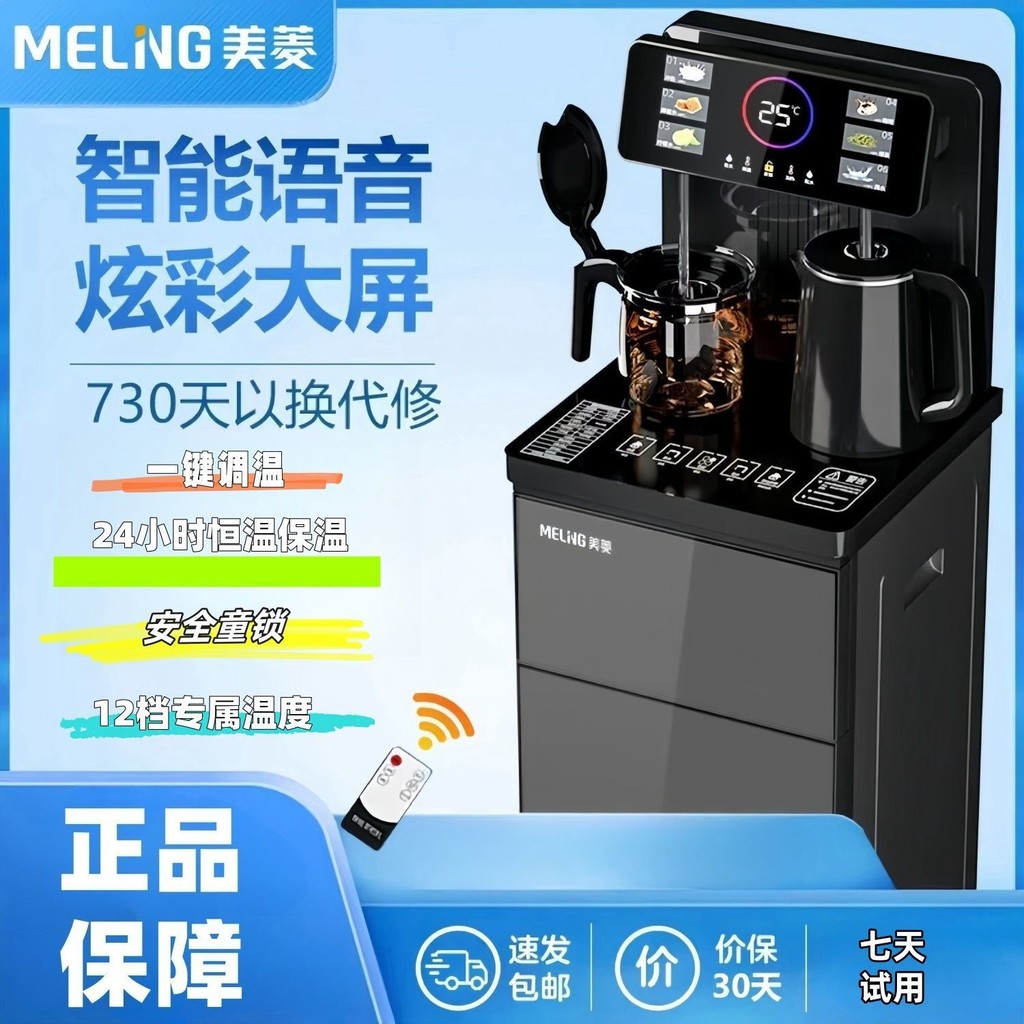 Meling New Model Tea Bar Machine Home Use Voice Control Fully Automatic ...