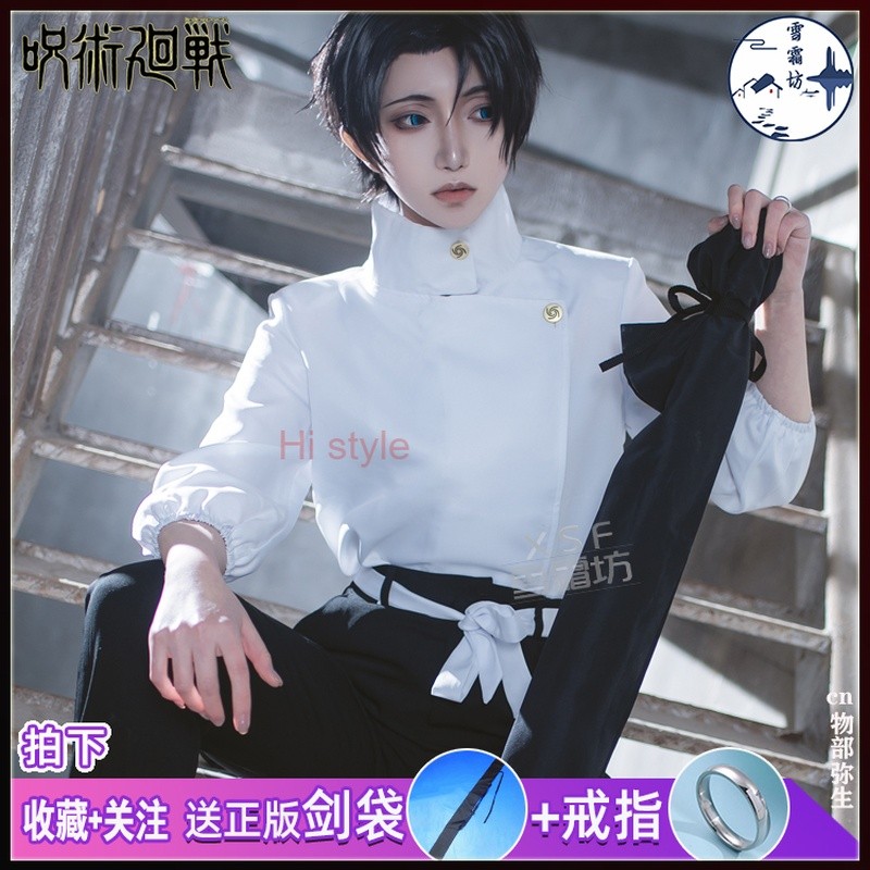 Jujutsu Kaisen cosplay Okkotsu Yuta cos clothing | Shopee Philippines