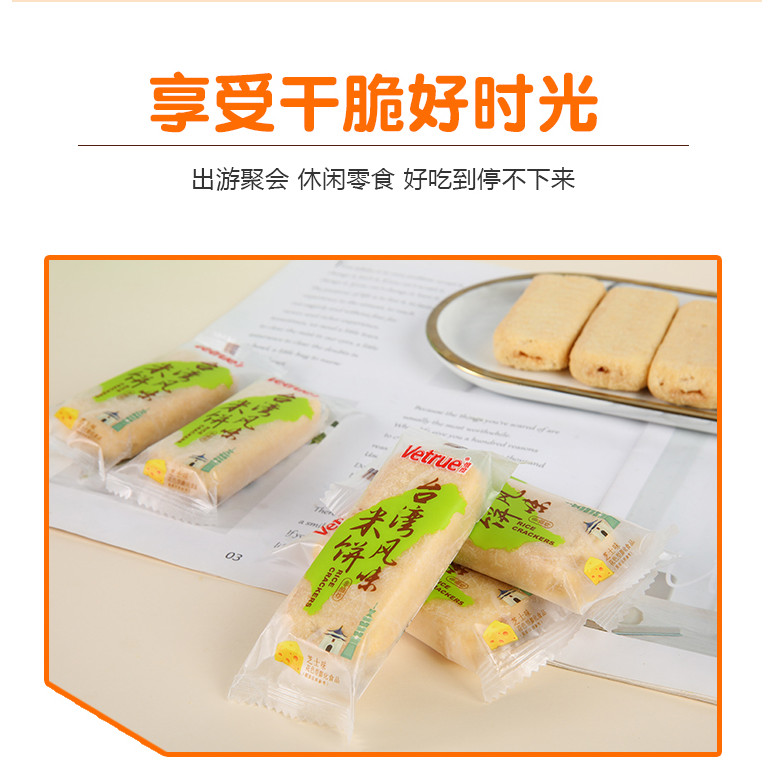 Vetrue Vetrue Vetrue Rice Crackers 268g Taiwanese Flavor Rice Crackers Rice Crackers Cheese Egg ...